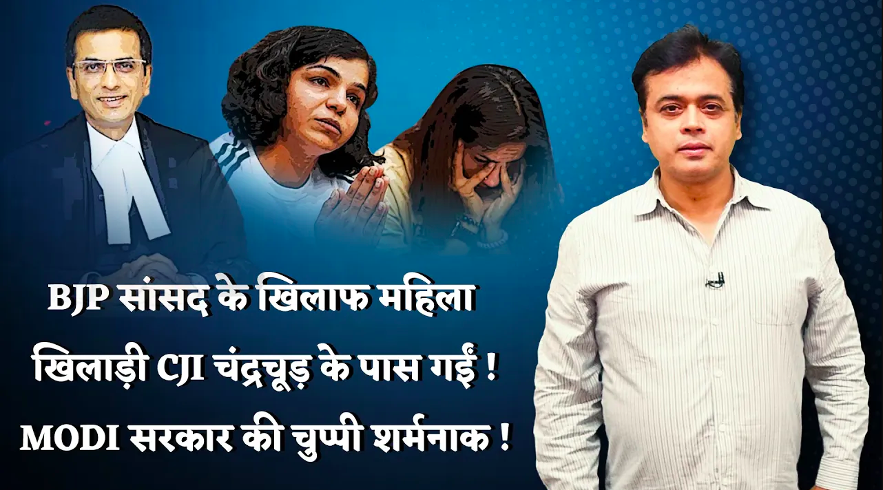 Women Wrestling Players Went to CJI Chandrachud Against a BJP MP | NewsClick